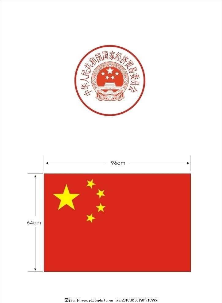国旗国徽标准制图图片_公共标识标志_标志图标_图行天下图库